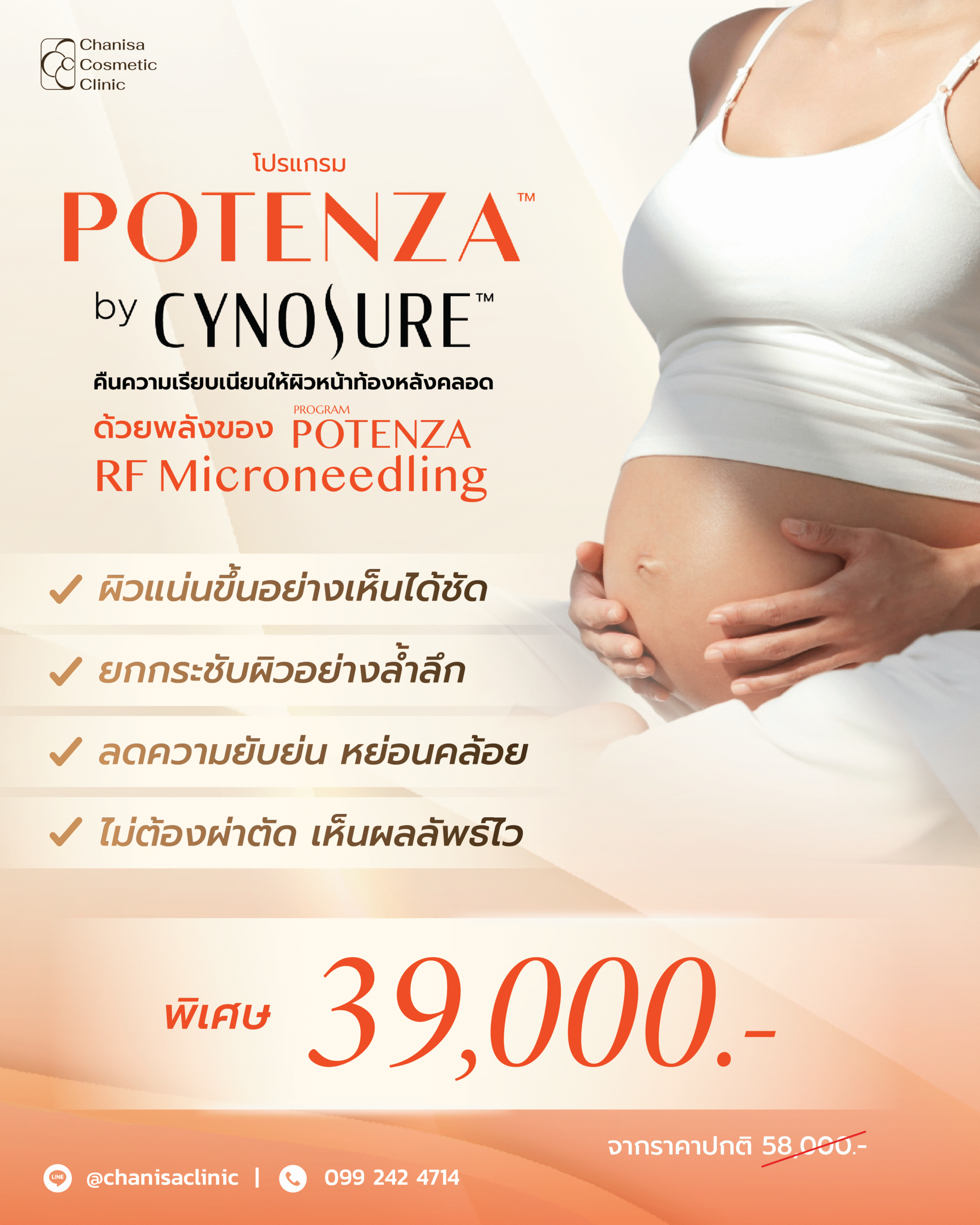 โปรโมชั่น - Chanisa Cosmetic Clinic